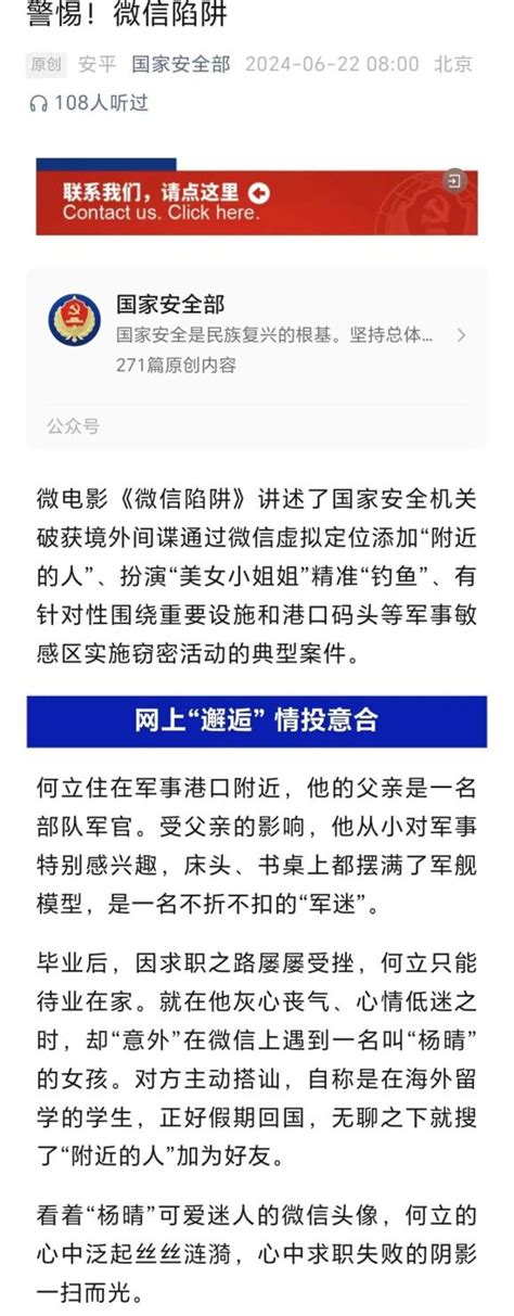 锦绣姐姐讲安全 警惕！微信“美女小姐姐”陷阱！澎湃号·政务澎湃新闻 The Paper