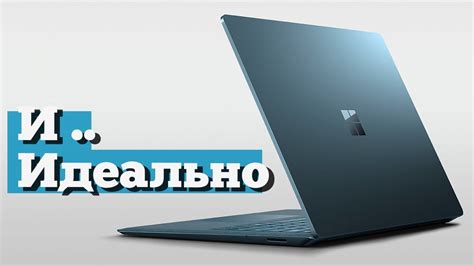 Surface Laptop на Windows 10S - Идеальный ноутбук от Microsoft? - YouTube