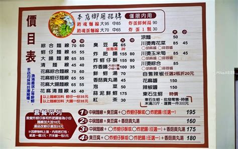 【桃園】中壢 四味飄香平鎮總店（麵線專賣）美食walkerland窩客島