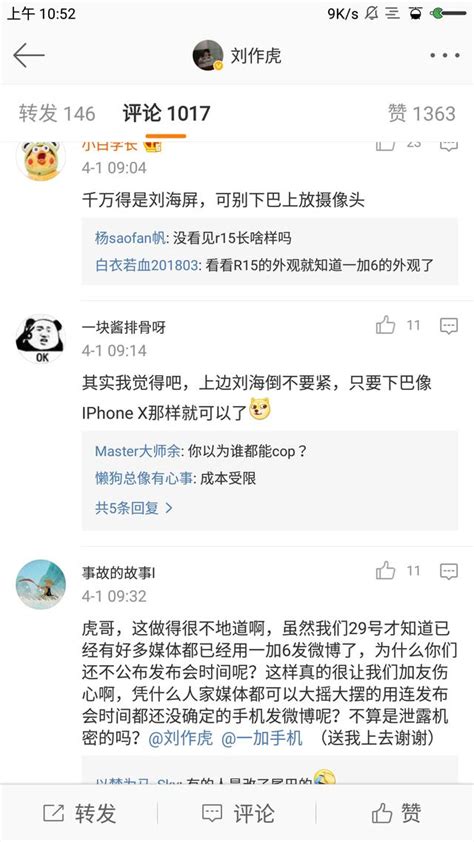 劉作虎微博自曝一加6，粉絲：千萬別用劉海屏！ 每日頭條