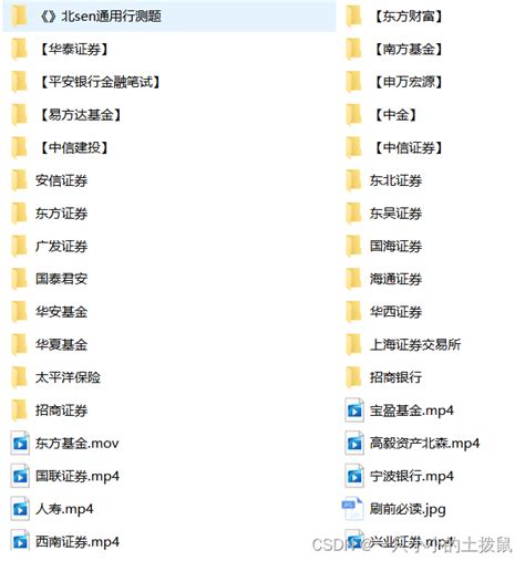 基金券商公司校招试题资料 历年真题和题库 东方财富、南方基金、华泰证券、申万宏源、平安银行金融笔试、中金、易方达基金、中信证券、中信建投