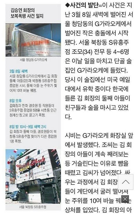 한화 김승연 회장 보복 폭행 풀 스토리 유머 움짤 이슈 에펨코리아