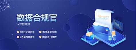数据合规官已经开始报名，大家冲不冲？ 知乎