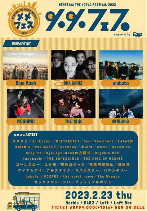 メメタァ主催＜メメフェス＞最終発表でblue Mash、moshimo、鉄風東京ら6組 Barks