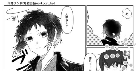太芥 【文スト 太芥】初詣 のんこのマンガ 漫画 太宰治文豪ストレイドッグス 芥川龍之介文豪ストレイドッグス Pixiv