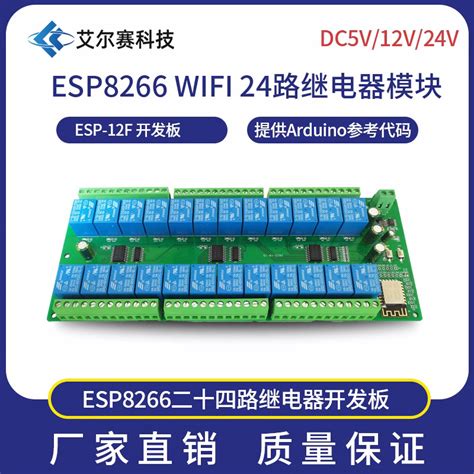 【桃園出貨】dc供電 Esp8266wifi二十四路5v12v24v繼電器模塊esp 12f開髮闆 蝦皮購物