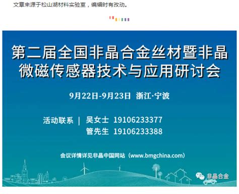 Matertoday Phys 汪卫华等工作：高能态高稳定非晶合金的制备取得重要进展 非晶中国