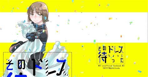 太刀風 【吾が手新刊サンプル】そのドレスちょっと待った【太刀風】 内海のマンガ ワートリ【腐】 吾が手に引き金を20 Pixiv