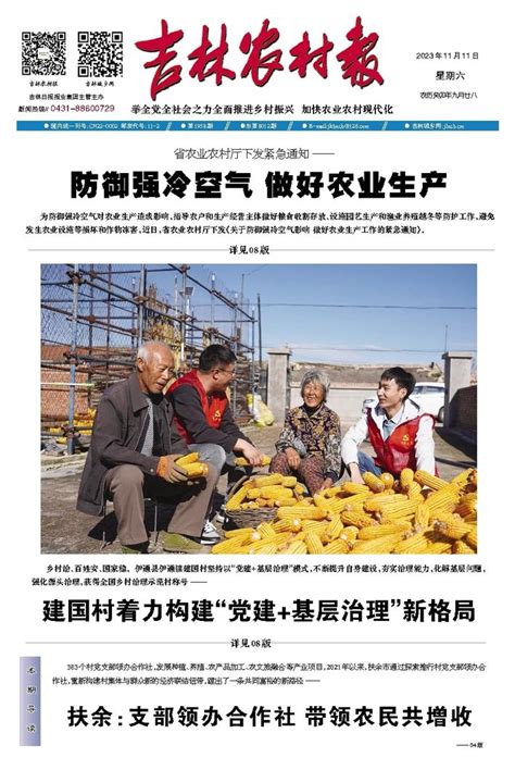 吉林农村报