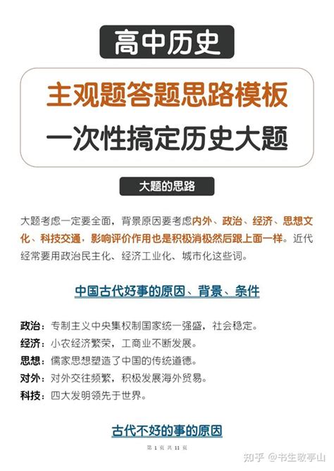 写了一篇纸，得了一两分？no！高中历史主观题答题思路模板，一次性搞定历史大题！ 知乎