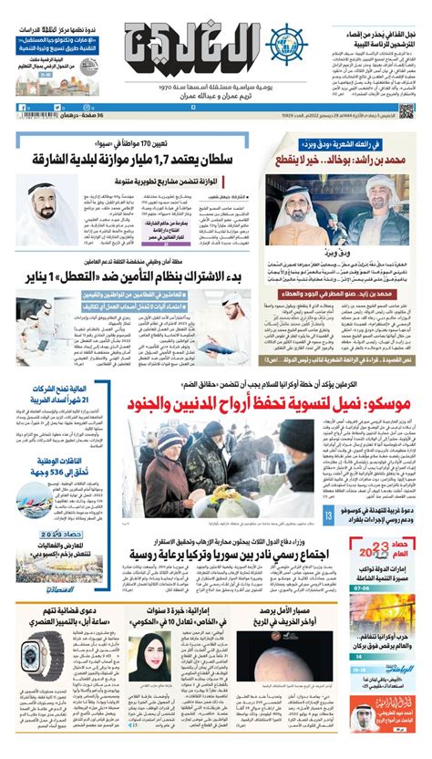 Al Khaleej Newspaper صحيفة الخليج December 29 2022 Digital