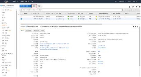 Flask 웹 서버 Aws Ec2에 배포하기