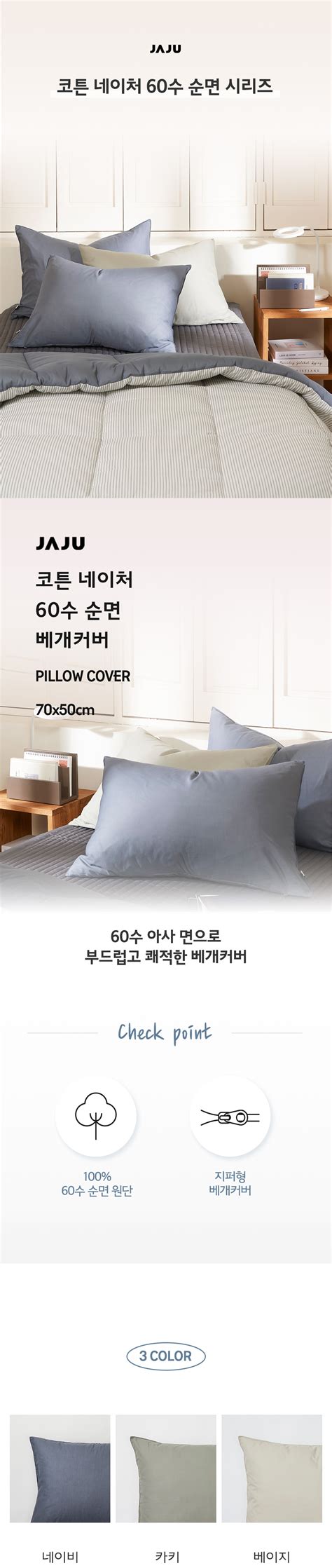 Jaju자주 코튼 네이처 60수 순면 베개커버네이비 Sivillage 에스아이빌리지