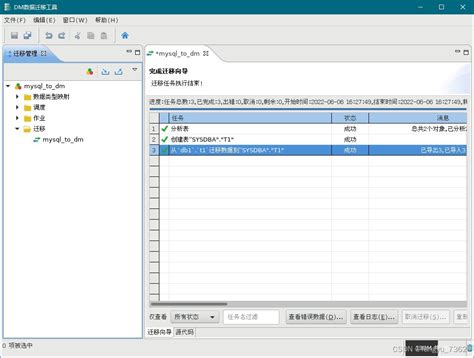 达梦数据库 Dblink及数据库迁移工具dts使用达梦dblink Dpi Csdn博客