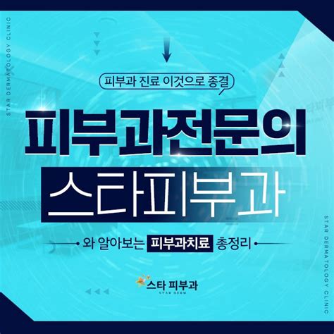 피부과 전문의가 알려드리는 질환의 종류 및 치료법 네이버 포스트