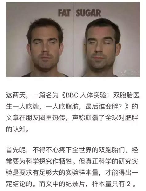 糖和脂肪哪個讓你胖？bbc 雙胞胎實驗的真相 每日頭條