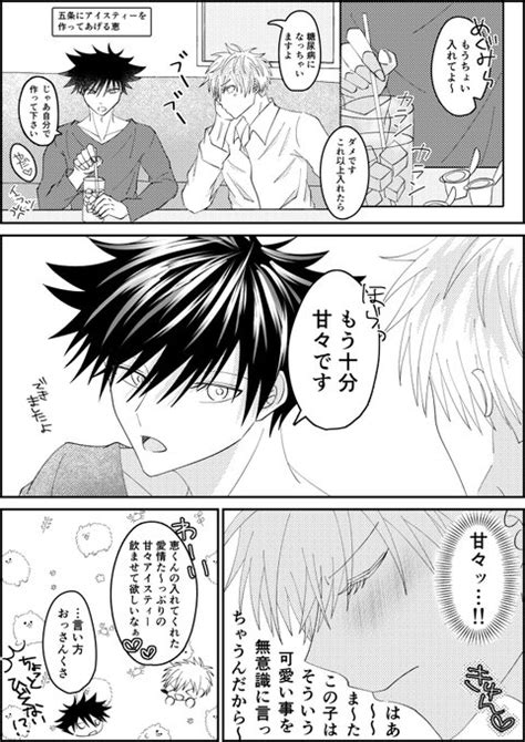呪 廻 五 悟×伏 恵（五伏） 愛しの教え子沢山開催されますように みなみ東1イ32a さんのマンガ ツイコミ仮