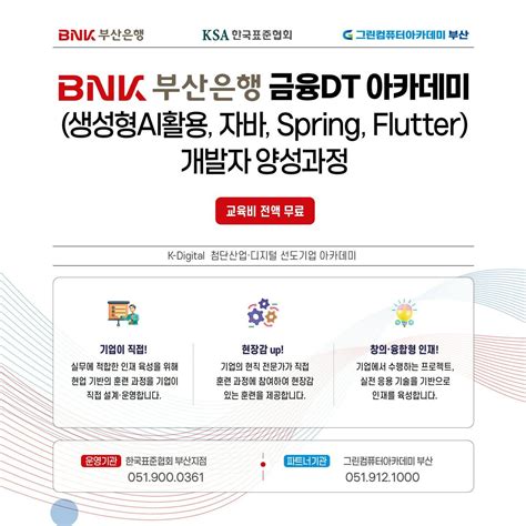 [bnk부산은행]금융dt 아카데미 생성형ai활용 자바 spring flutter 개발자 양성과정 뎁스노트