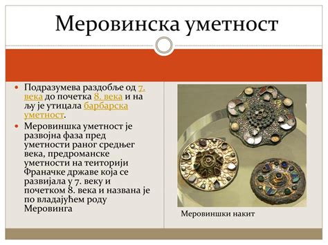 Ppt Уметност раног средњег века Powerpoint Presentation Id 5061561