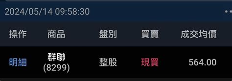 8299 群聯 看來今天算是有抄到底，明天繼續v起來！｜股市爆料同學會