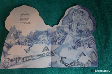 Книга: Дед Мороз - . Купить книгу, читать рецензии | Лабиринт