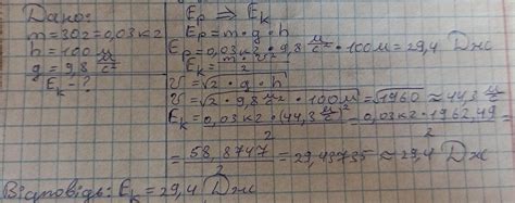 Мяч масою 30 г вільно падає з висоти 100 м Знайти його кінетичну енергію в момент падіння на