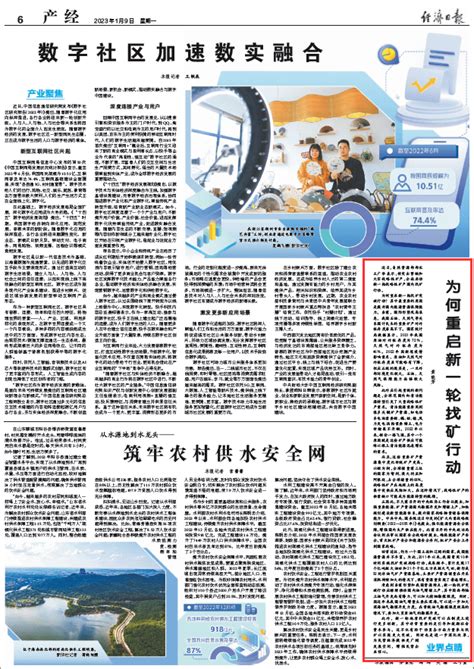 《经济日报》专栏分析为何重启新一轮找矿行动四川能源自然资源