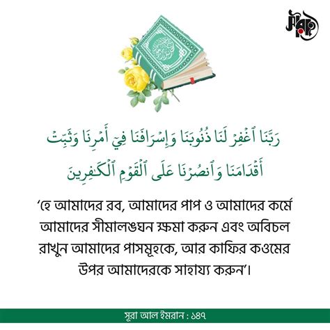 সীরাহ যখন আপনার আত্মা আপনাকে পাপের দিকে ডাক দেয় তখন এই আয়াতের কথা স্বরণ করবেন। সীরাহ