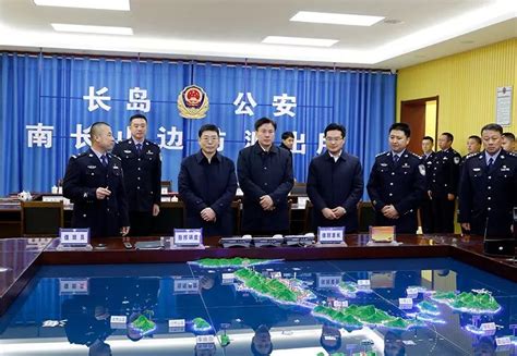 范华平同志到长岛调研指导工作澎湃号·政务澎湃新闻 The Paper