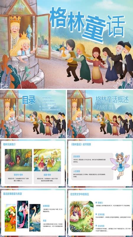 幼儿园绘本故事ppt 幼儿园绘本故事ppt模板下载 麦克ppt网