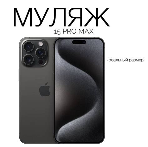Муляж iPhone 15 Pro max/ макет копия айфона/ черный - купить с ...