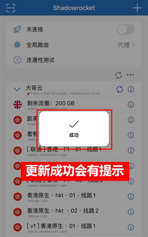 Shadowrocket iOS 更新订阅教程