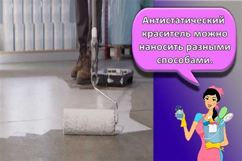 Антистатическая краска: разновидности и рейтинг лучших, как выбрать и ...