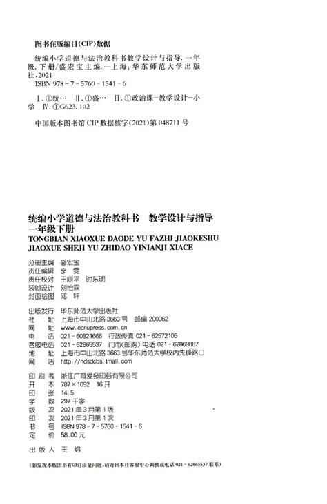 초등학교 도덕 및 법률 교육 교과서1판 교수 설계 및 지도안중국어 버전 Temu