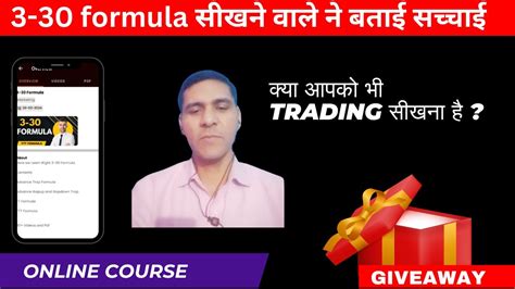 3 30 Formula Formula सीखने के बाद Student ने क्या कहा Ttt Formula 3