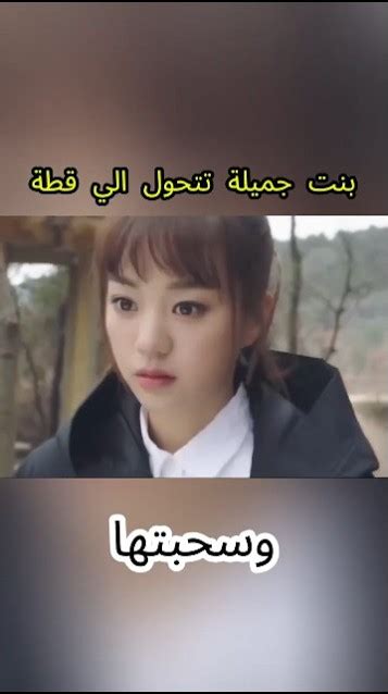 بنت جميلة تتحول الي جسم قطة Youtube