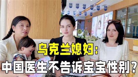 烏克蘭媳婦懷二胎，全家人陪著做孕檢，中國婆婆：男孩女孩都喜歡 Youtube