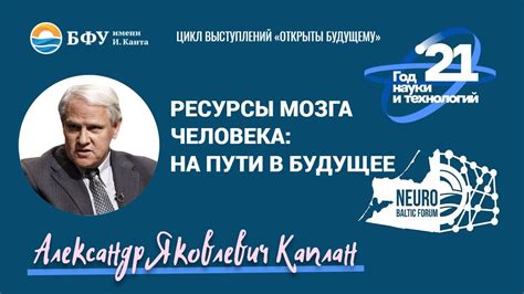 Ресурсы мозга человека. Александр Каплан - YouTube