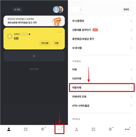 카카오뱅크 자동이체 등록 및 해지 방법 정리 김제신의 파이프라인