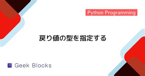 Python コールバック関数の使い方をわかりやすく解説