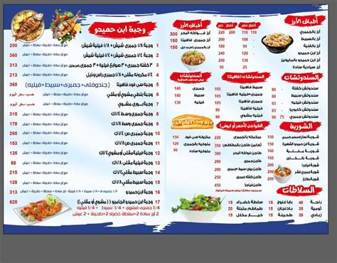 أسماك إبن حميدو للماكولات البحرية Cairo