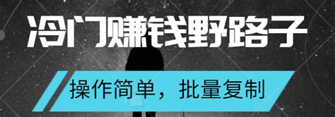 分享一个不起眼但是很赚钱的野路子，每个人都能赚到2700【视频教程】 最新网赚项目教程分享福缘创业网