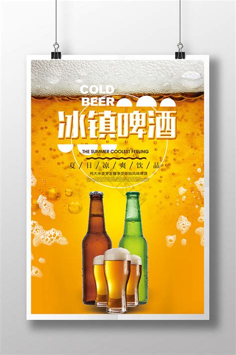 啤酒海报 啤酒海报图片 包图网
