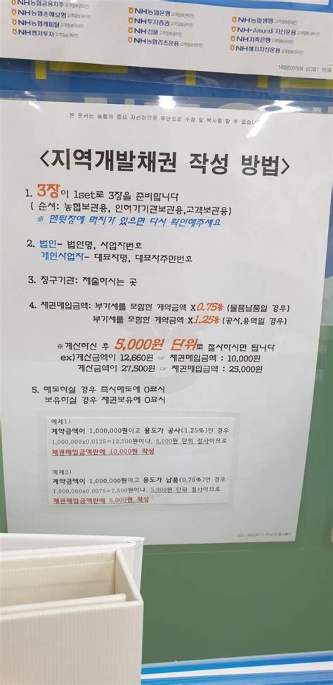 경남 지역개발채권공채 매입 방법 네이버 블로그