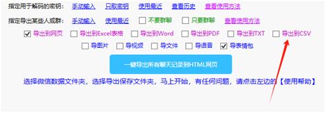 导出多种文件格式 聊天记录永久备份与打印助手 天才小网管软件文档 导出多种文件格式 聊天记录永久备份与打印助手 天才小网管软件文档