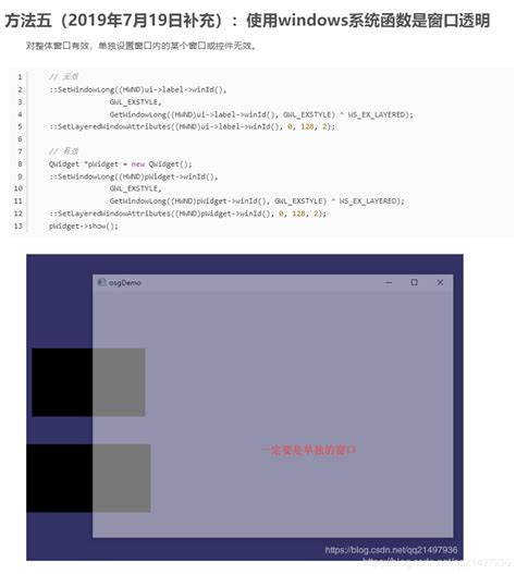 关于 Qglwidget和qopengglwidget透明相关问题 的解决方法qopenglwidget上层空间无法透明 Csdn博客