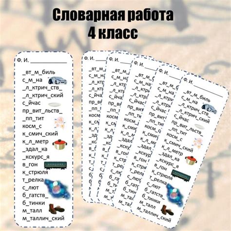 Словарные диктанты 4 класс