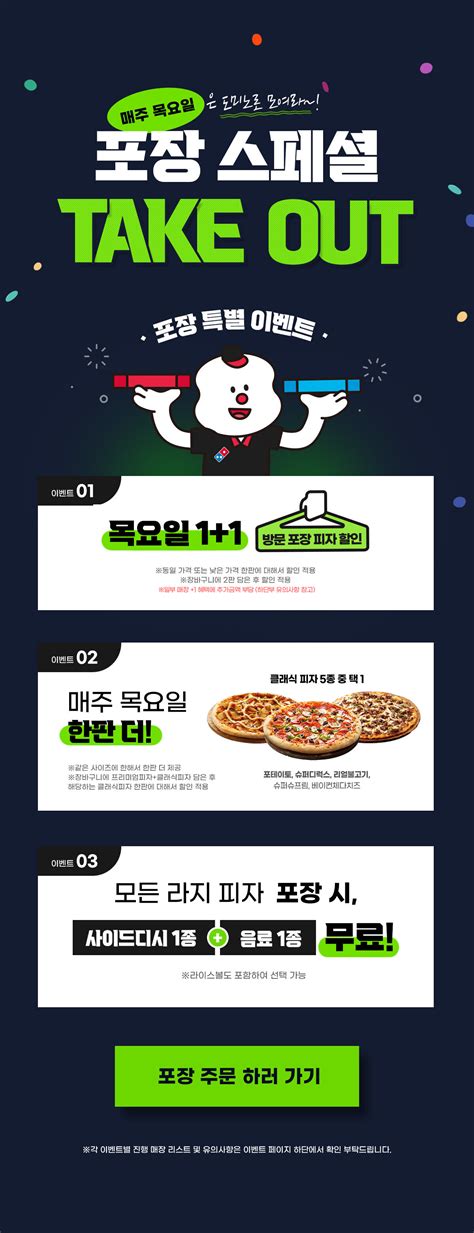 혜택 도미노피자 2024년1월 1 1 이벤트 알아볼까