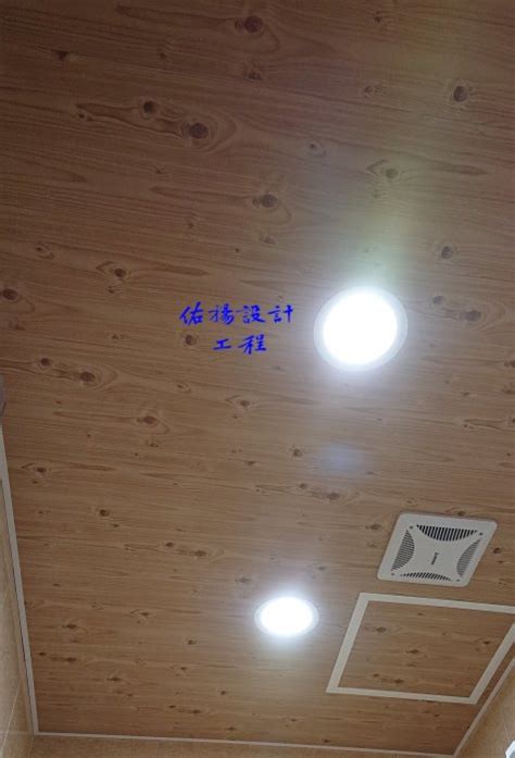 浴室廁所廚房塑膠天花板 PVC 證照專業木工裝潢裝修 新竹以北服務 佑揚設計工程 管道間異味煙味菸味 改抽風機獨立開關 Yahoo奇摩拍賣