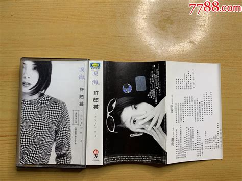 许茹芸 泪海磁带卡带笑笑店铺【7788收藏收藏热线】